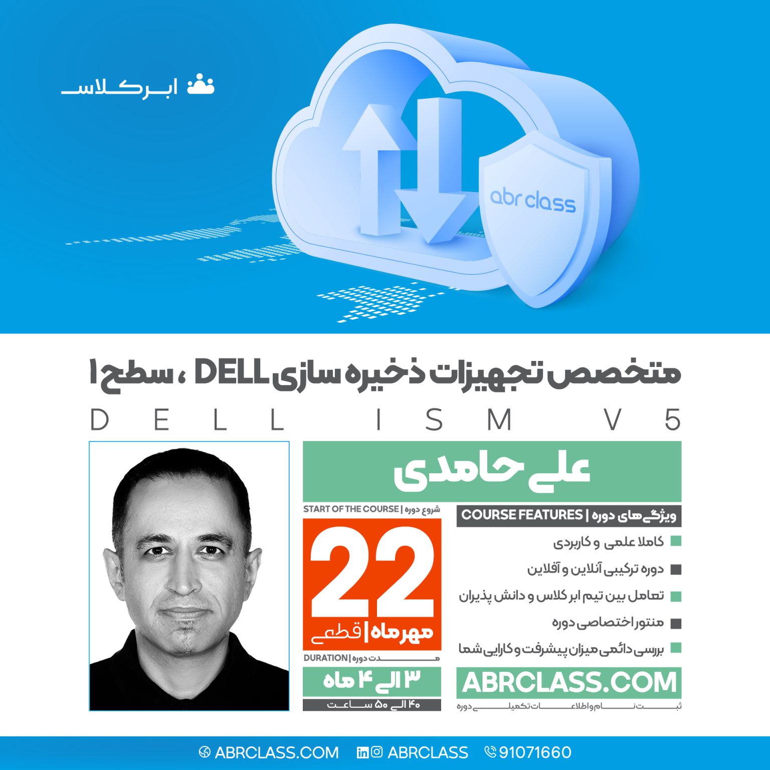 متخصص تجهیزات ذخیره سازی Dell ، سطح 1 . Dell Storages ISM 5 ( اقساطی ...